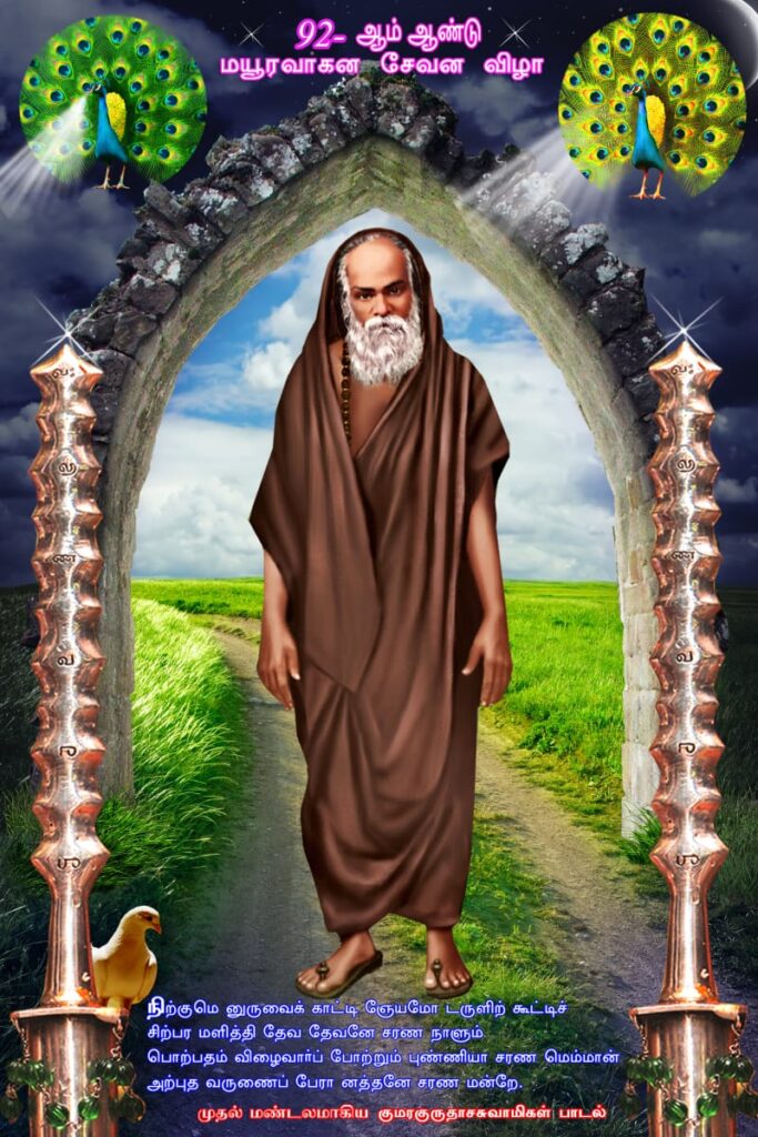 Photos of Pamban Swamigal | Pambanswamigal.co.in